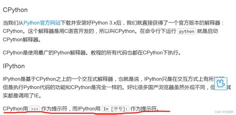 Cpython 和 Ipython解释器cpython和ipython Csdn博客