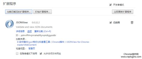 开发者常用的chrome Json插件汇总推荐 Chrome插件网