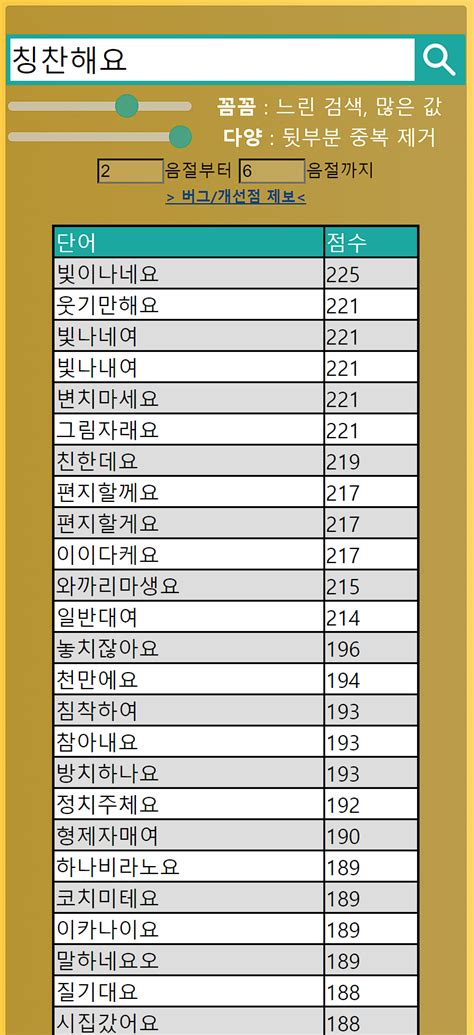 한국어 라임 검색기