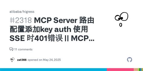 Mcp Server 路由配置添加key Auth 使用sse 时401错误 Mcp Server Routing Configuration Add Key Auth 401