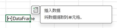 使用 Power Query 为 Excel 中的 Python 导入数据。 Microsoft 支持