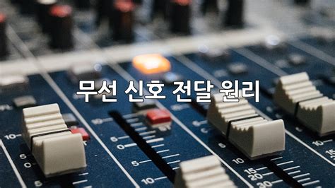 무선 신호 전달 원리 네이버 Tv