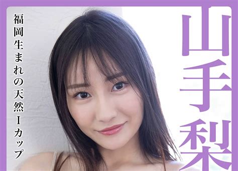 山手梨愛 Yamate Ria 优百科22 哔哩哔哩
