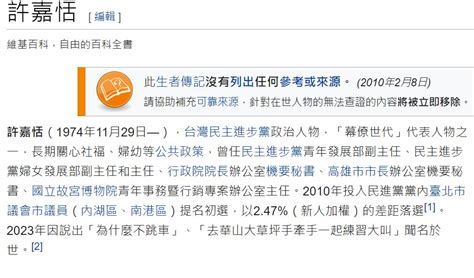 民進黨副祕書長冷處理性騷案遭輿論撻伐 維基百科被網友加入「這句話」 Yahoo奇摩汽車機車