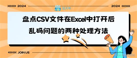 盘点csv文件在excel中打开后乱码问题的两种处理方法csv文件乱码的解决方法 Csdn博客
