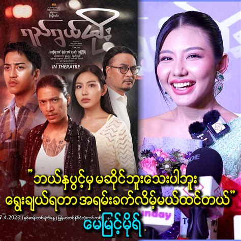 အဲဒီစကားလုံးကိုကြားလိုက်ရတော့ ကိုယ်တောင်ကြက်သီးထသွားတယ် မေမြင့်မိုရ် အဲဒီအထဲက ကောင