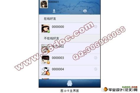 基于安卓android的聊天网络软件的设计与实现java56设计资料网 基于安卓android的聊天网络软件的设计与实现java56设计资料网