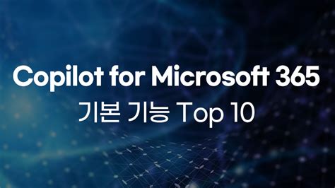 Copilot For Microsoft 365 기본 기능 Top 10 클루커스