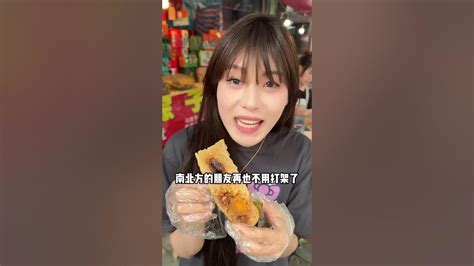 甜咸党你们不要再打啦！鸳鸯粽这不就来啦！ 鸳鸯粽叫停甜咸之争 广东dou是好风光 Dou来广东百千万 粽子 端午安康 Youtube