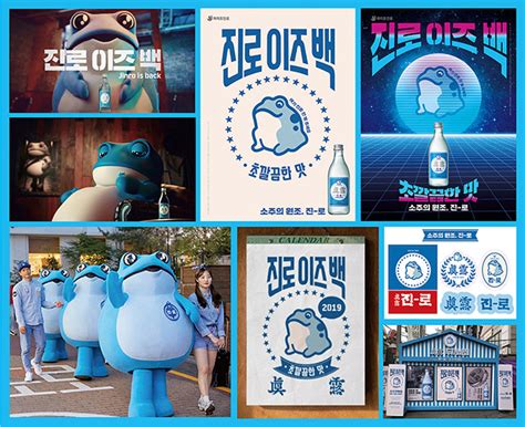 하이트진로 뉴트로 진로이즈백 캠페인 대한민국광고대상 수상 디지틀조선일보 디조닷컴