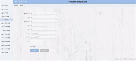 基于djangovue计算机物流信息管理系统【开题报告程序论文】计算机毕设 Csdn博客