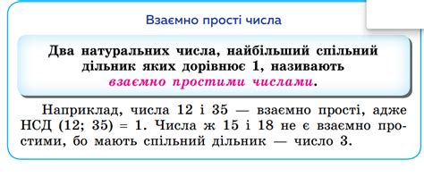 НУШ 5 клас 26 01 Взаємно прості числа асинхронний режим