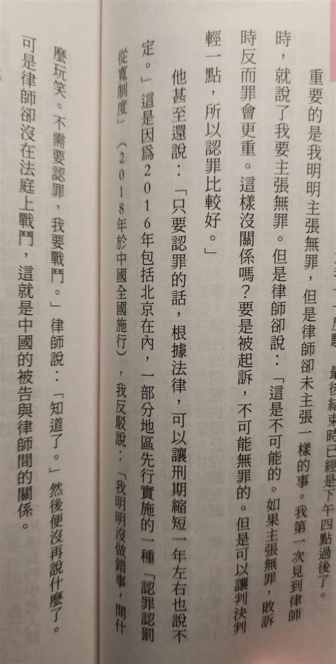 這是一本關於「一位親中、喜愛中國的日本人，因為提到中國報紙沒報出的、有關北韓的一則新聞，就被中國認為是間諜，判刑六年」的故事。 如果說我希望國民黨的人也可以被當成間諜判刑，會不會很壞心？狗被
