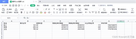 解析读取excel文件（xls Xlsx）hssfworkbook读取xlsx Csdn博客