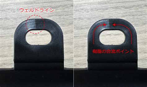 射出成形における不具合ウェルドラインの発生原因と対策方法射出成形の不良対策事例 4 MFG Hack