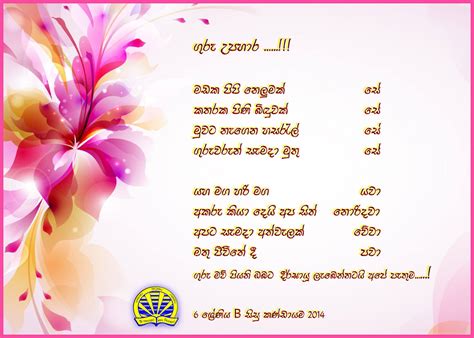 Sinhala Teachers Day Nisadas Sinhala Teachers Day Wishes Greetings Images Guru Upahara