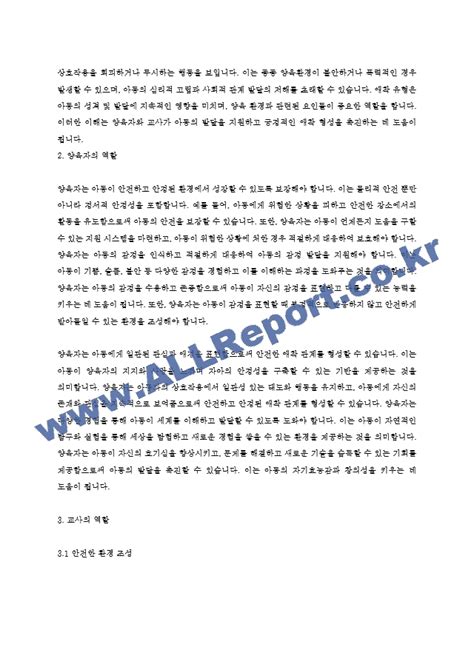 아동발달 아동기 애착형성은 아동의 발달에 있어서 아주 중요하다고 할 수 있습니다 따라서 애착 유형 4가지에 대해서 논해보고 양육자와 교사가 아동과의 긍정적 애착형성을