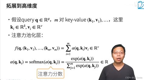注意力机制学习笔记10(李沐)注意力机制李沐 Csdn博客 注意力机制学习笔记10(李沐)注意力机制李沐 Csdn博客