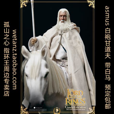 Asmus 魔戒指环王周边 甘道夫 白袍 Gandalf The White 带白马虎窝淘