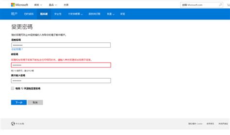 請問帳戶中的密碼和秘密提示答案如何變更 Microsoft Qanda