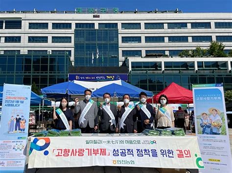인천농협 고향사랑기부제 국민공감 캠페인 전개 ZUM 뉴스