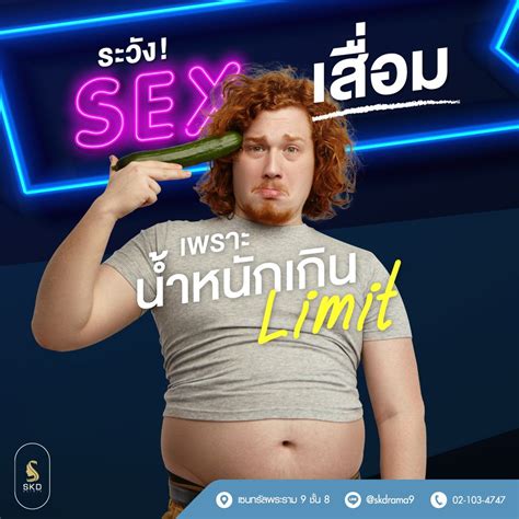 🤦‍♂️🥀 เซ็กส์เสื่อม เพราะความอ้วน มีอยู่จริง เรื่องจริงไม่จ้อจี้ โรคอ้วน คือ ภาวะที่มีน้ำหนัก