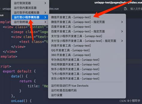 Uni App 系统学习，从入门到实战（一）—— 从零开始搭建第一个跨平台应用uniapp Csdn博客