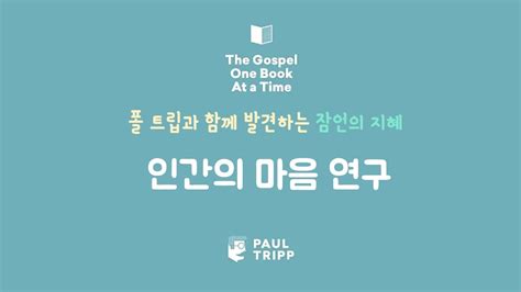 인간의 마음 연구 Youtube