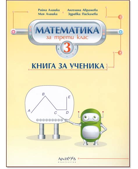 Книга за ученика по математика за 3 клас помагало Store Bg