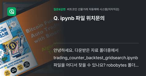 Ipynb 파일 위치문의 인프런 커뮤니티 질문and답변