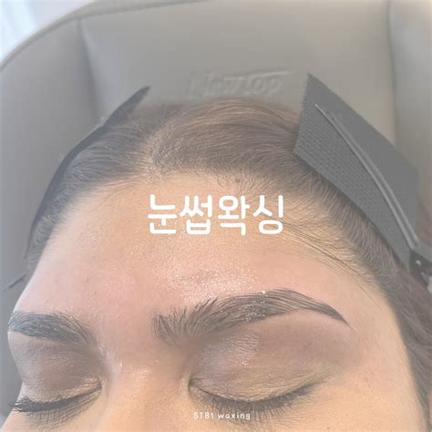 Stb1ulsan 울산눈썹왁싱 너무 마음에 들어 해주셨던 외국인 고객님💕 다음날 다리전체왁싱