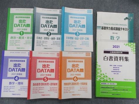 【やや傷や汚れあり】sa92 068 東京アカデミー 2022 出たdata問 過去問精選問題集 ①～⑯ 基礎実践編 一般知能社会科学