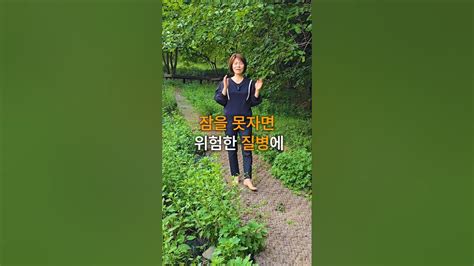 잠을 못 자면 위험한 질병에 걸린다 해결법 2가지 Youtube