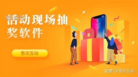 大屏互动抽奖 教你怎样在屏幕上滚动名字抽奖 知乎