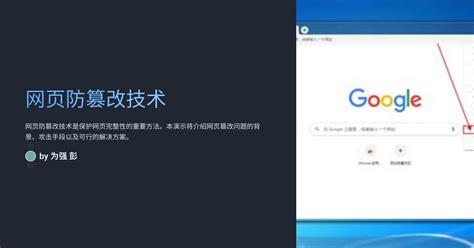 网页防篡改技术