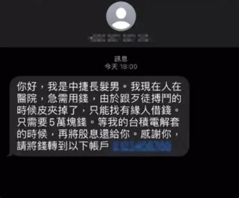 Po文謊稱「中捷長髮男」行騙！想找有緣人借5萬 警逮捕27歲男 社會 Nownews今日新聞