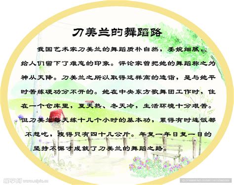 刀美兰的舞蹈路设计图展板模板广告设计设计图库昵图网