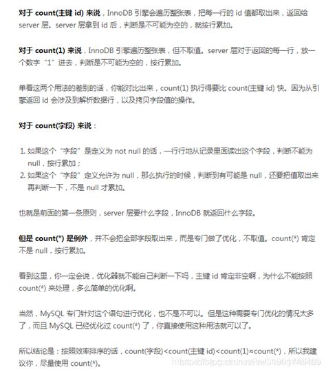 Count（）、count（1）、countid、count字段的区别和性能分析count括号里填什么 Csdn博客