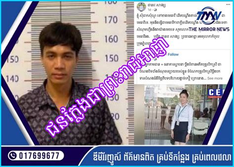 Breaking News សមត្ថកិច្ចចាប់ខ្លួនម្ចាស់ហ្វេសប៊ុកឈ្មោះ ជានរៈ សាវង្ស
