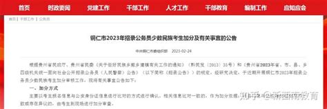 省考笔试加分公告发布笔试成绩预计3月28日出炉 知乎