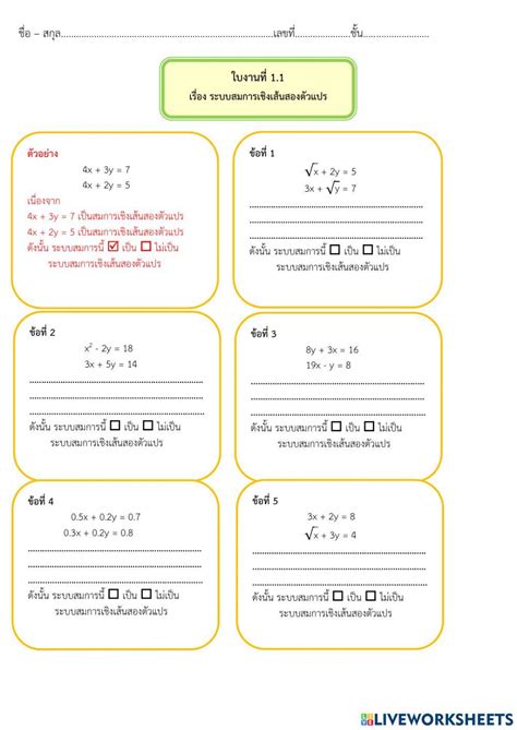 สมการเชิงเส้นสองตัวแปร 1595479 60100140111
