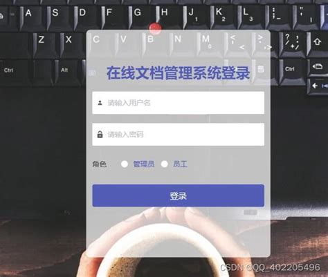 基于python的在线文档管理系统vuepython 文档管理系统 Csdn博客
