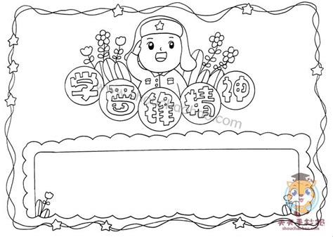 儿童雷锋简笔画20个字手抄报 雷锋简单手抄报 普车都