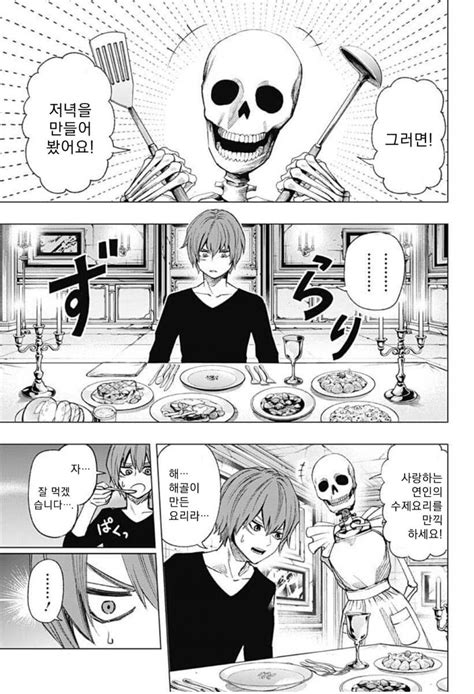 번역 해골과 사랑은 가능할까 202110~202402 만화 갤러리