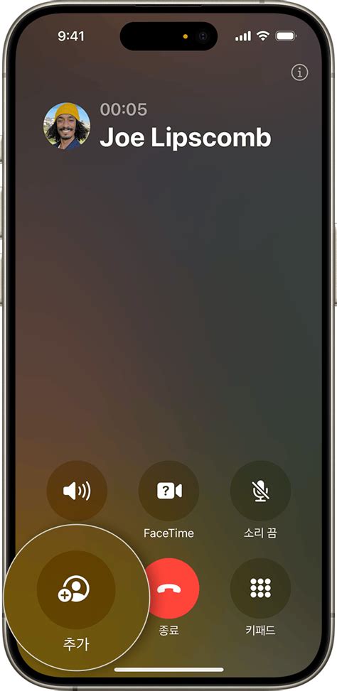Iphone에서 다자간 통화를 거는 방법 Apple 지원 Kr