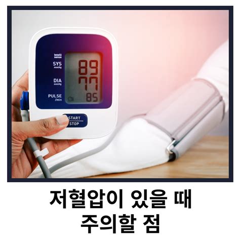 저혈압이 있을 때 주의할 점 혈압이 낮아도 신체 장기가 정상 기능을 유지할 수 있으면 병이 아니지만 혈압이 낮으면서 어지럼 권태감 세상의 모든 건강지식