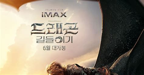 실사 영화 드래곤 길들이기 개봉 하루 앞두고 예매량 10만장 돌파