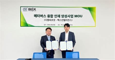 벡스인텔리전스 디엠씨코넷 메타버스융합 인재양성 사업화 협업