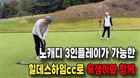 힐데스하임 컨트리클럽