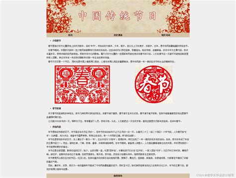 html源码实现：中国传统节日介绍网页设计 csdn博客